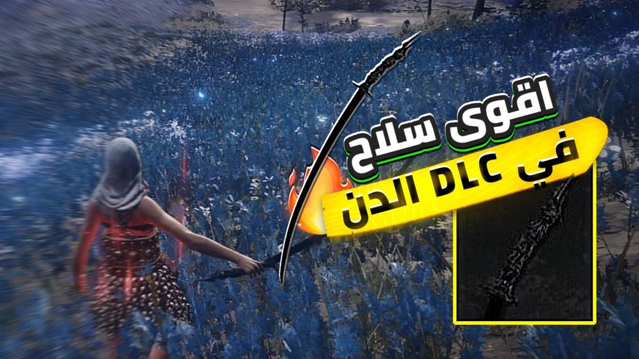 مكان كاتانا الظلام السري في الدن رينق ( شرح تفصيلي ) | sword of night ...
