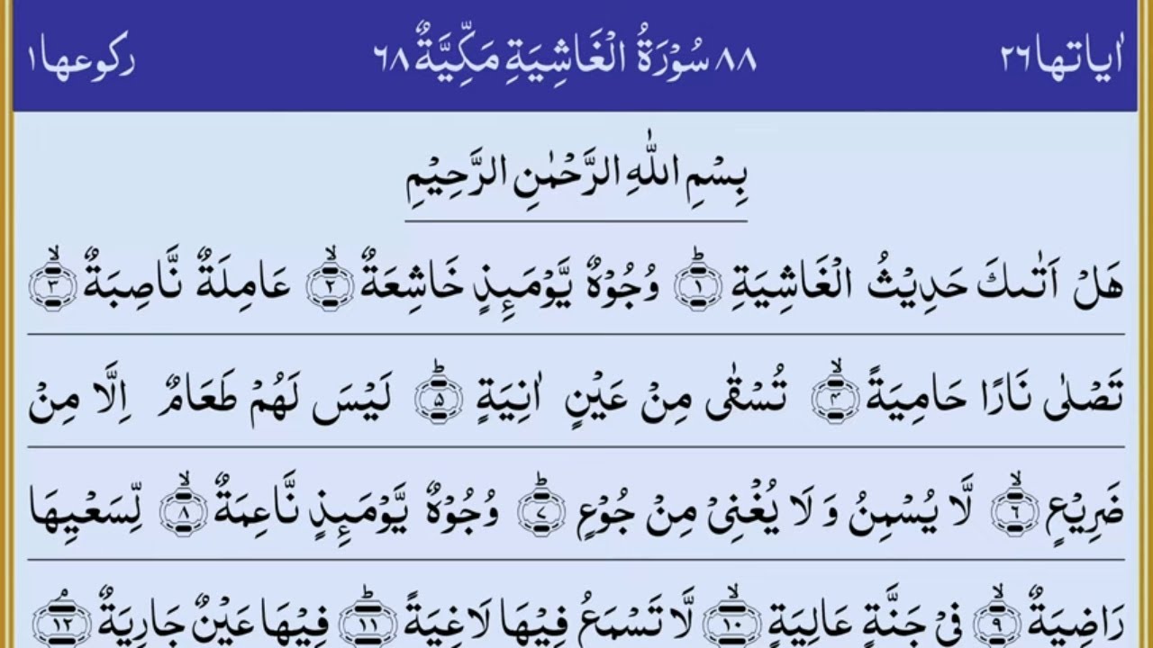 88 Surah Ghashia |سورہ غاشيہ | Full with Arabic HD Text by Hani Ar ...