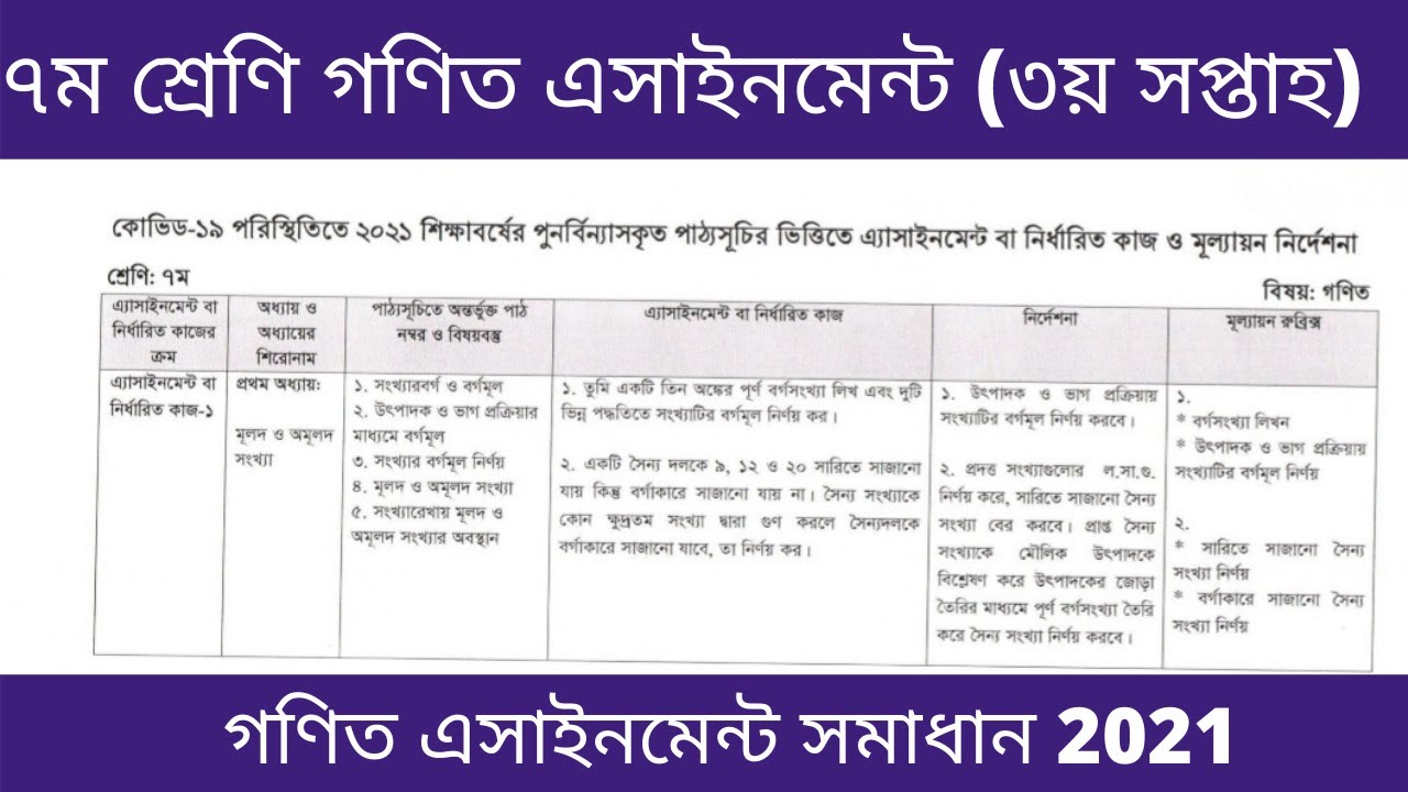 Class 7 Math assignment answer 2021 | 3rd Week - YouTube