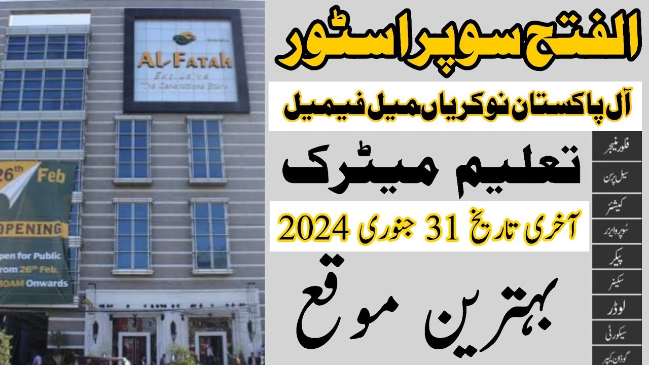 Al Fatah Departmental Store Latest Jobs 2024 Advertisment | Technical ...