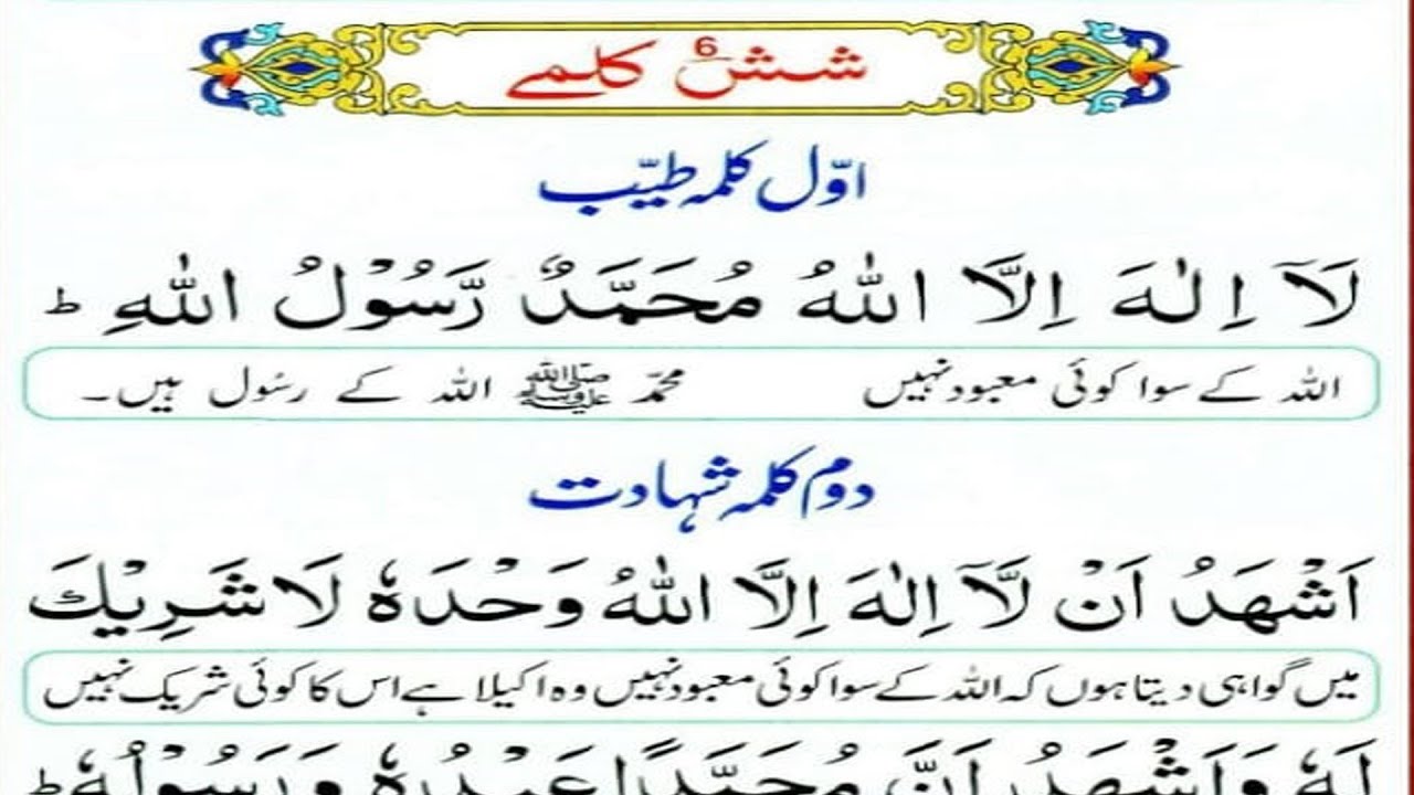 Six Kalimas in islam in arabic , english & urdu - learn six kalimas ...