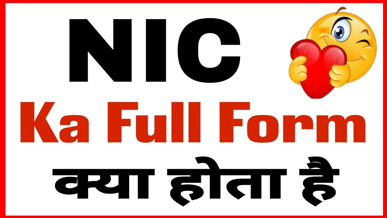 NIC KA FULL FORM | NIC KA FULL FORM KYA HAI | NIC KA FULL FORM KYA HOTA ...