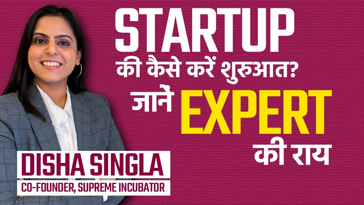 Startup की कैसे करें शुरुआत, जानें Expert की राय | Disha Singla, Co-founder, Supreme Incubator ...
