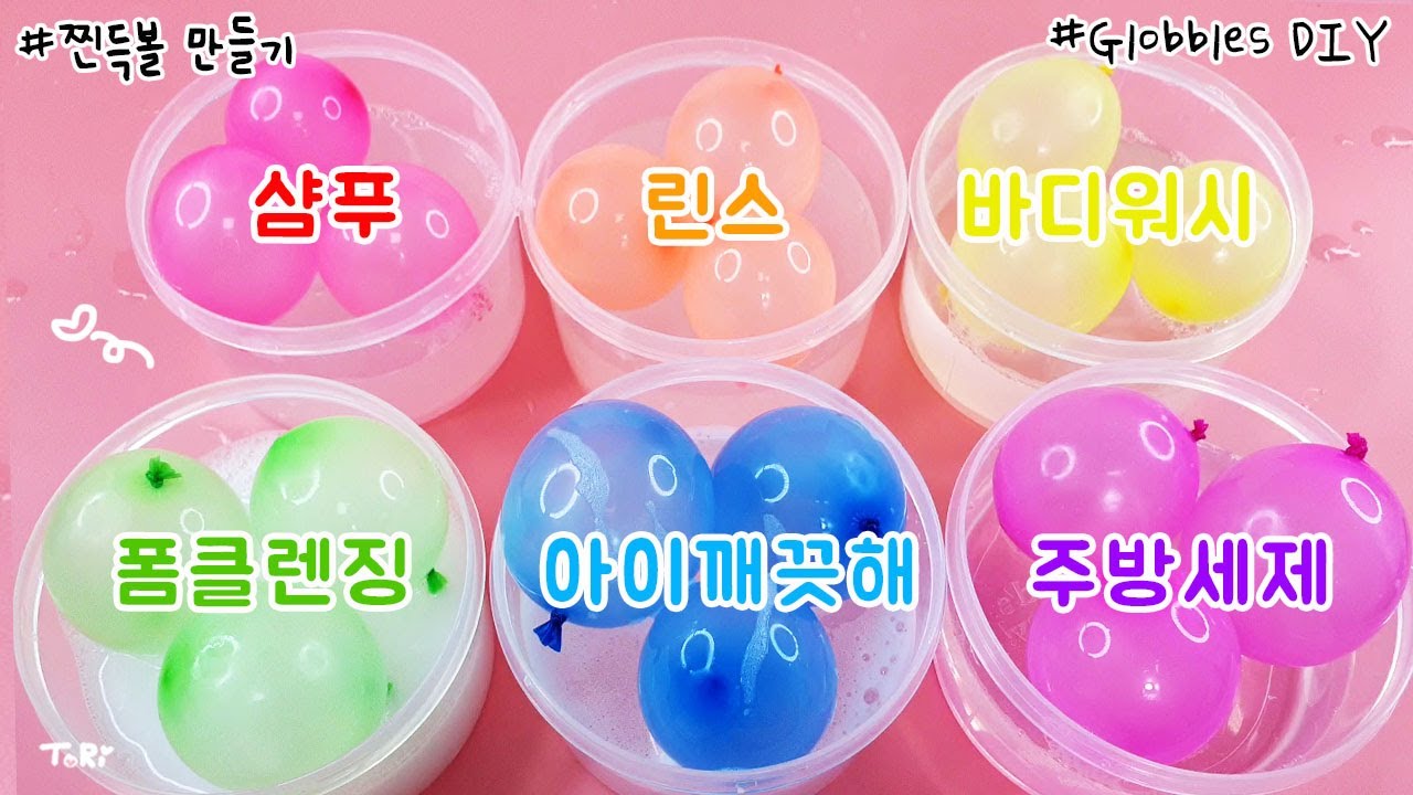 어떤게 제일 찐득거릴까?🤔 에어 찐득볼 만들기 실험 | Air Globbles DIY - YouTube