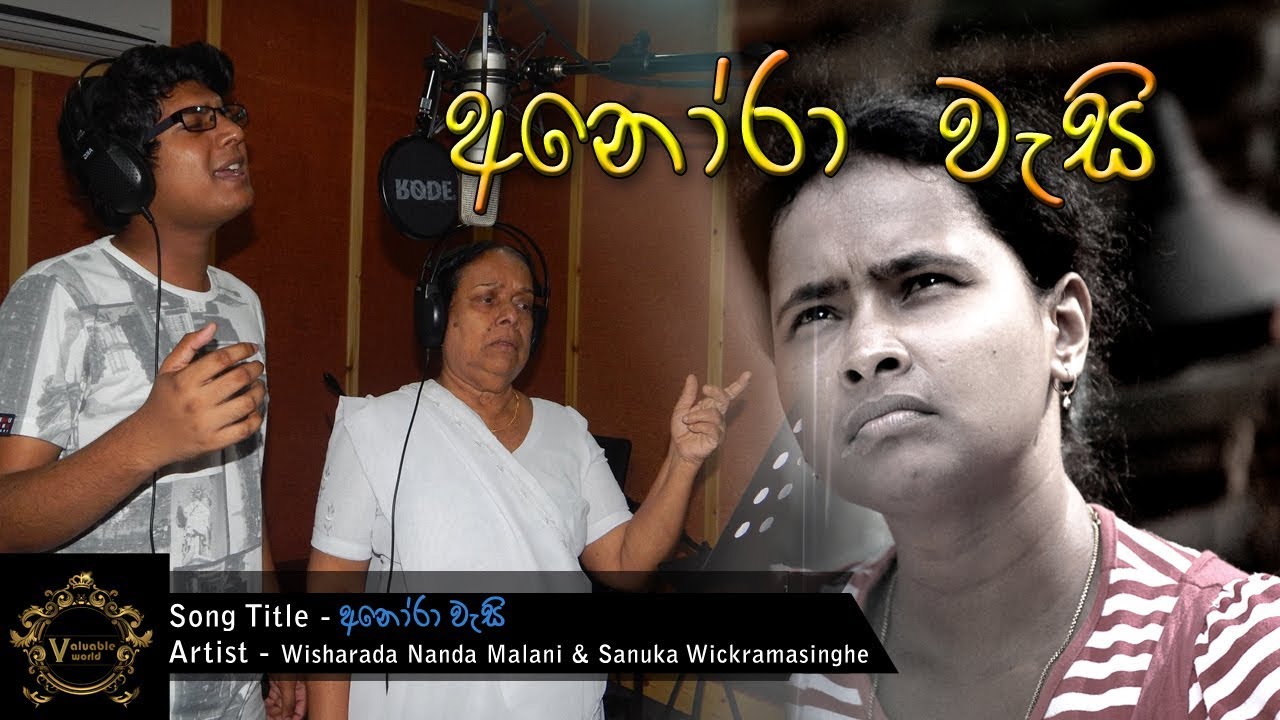 Anora wesi | Wisharada Nanda malani & Sanuka wickramasinghe - YouTube