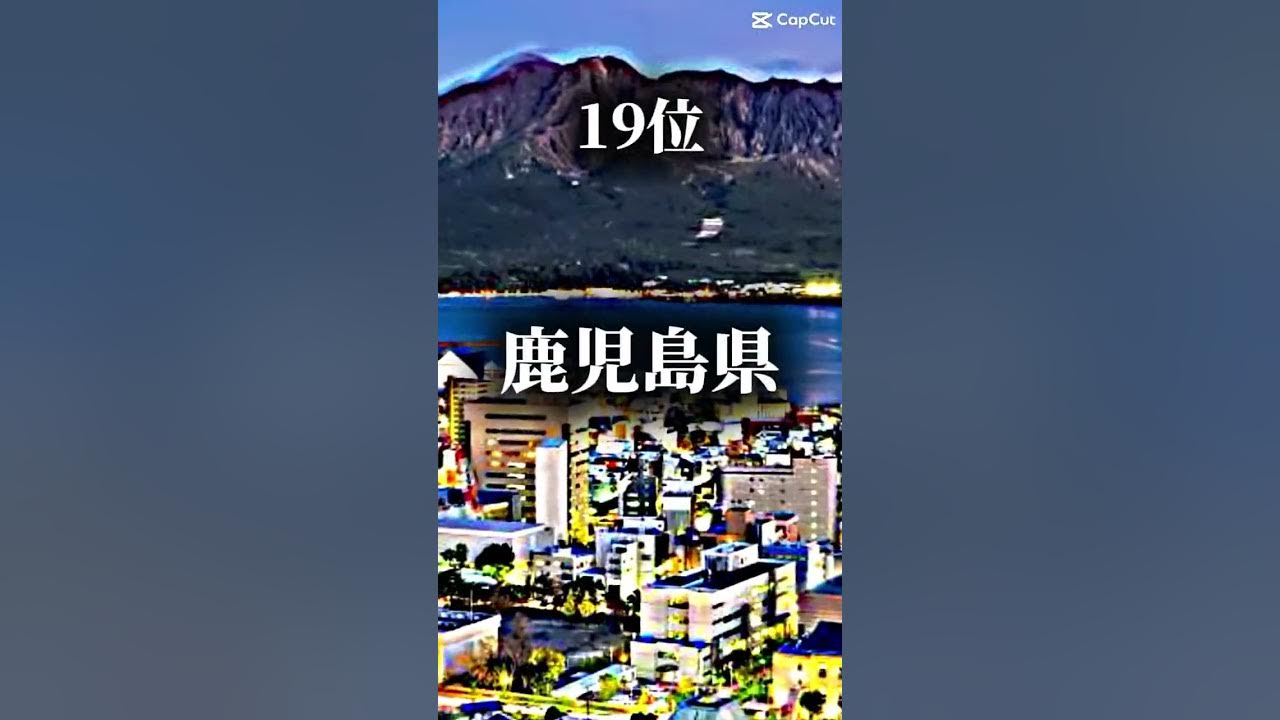 魅力度ランキングTOP47 - YouTube