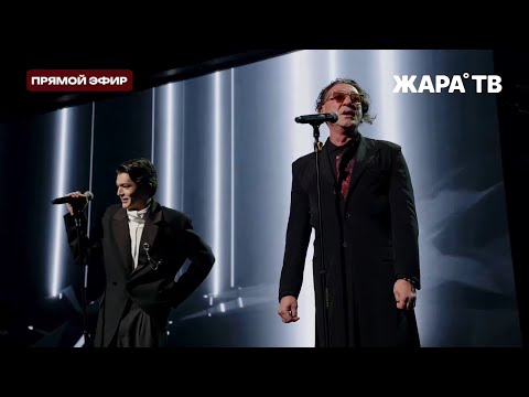 Akmal’ и Григорий Лепс — Шутка | премия «ЖАРА» 2026