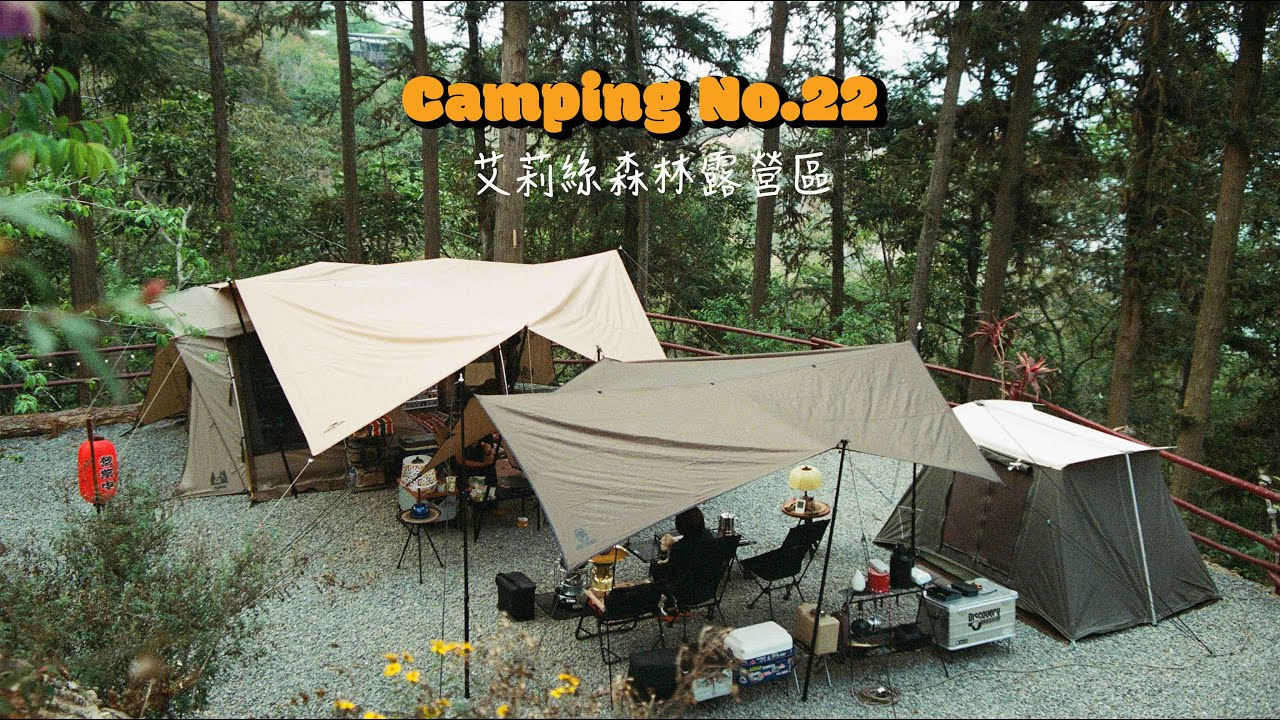 Camping No. 22 | Camp and Chill | 艾莉絲森林露營區 | Ogawa Apollon 小川 アポロン ...