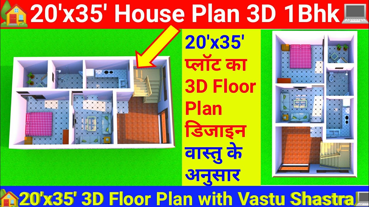 20x35 House plans | 20*35 House plan 3D | 700 sq ft House plan 3d ...