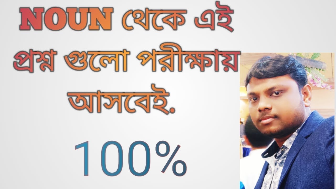 Noun Expected Questions For Competitive Exams And Related Rules YouTube noun-expected-questions-for-competitive-exams-and-related-rules-youtube