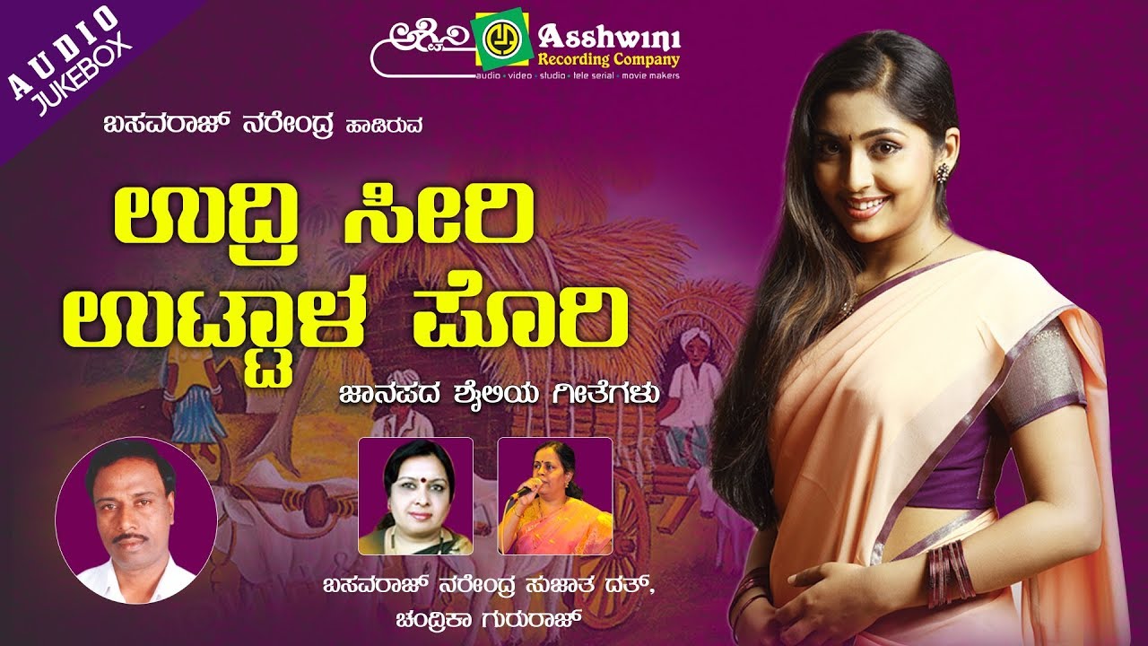Udri Seeri Uttala Pori | Basavaraj Narendra | Basavaraj Narendra | Folk ...