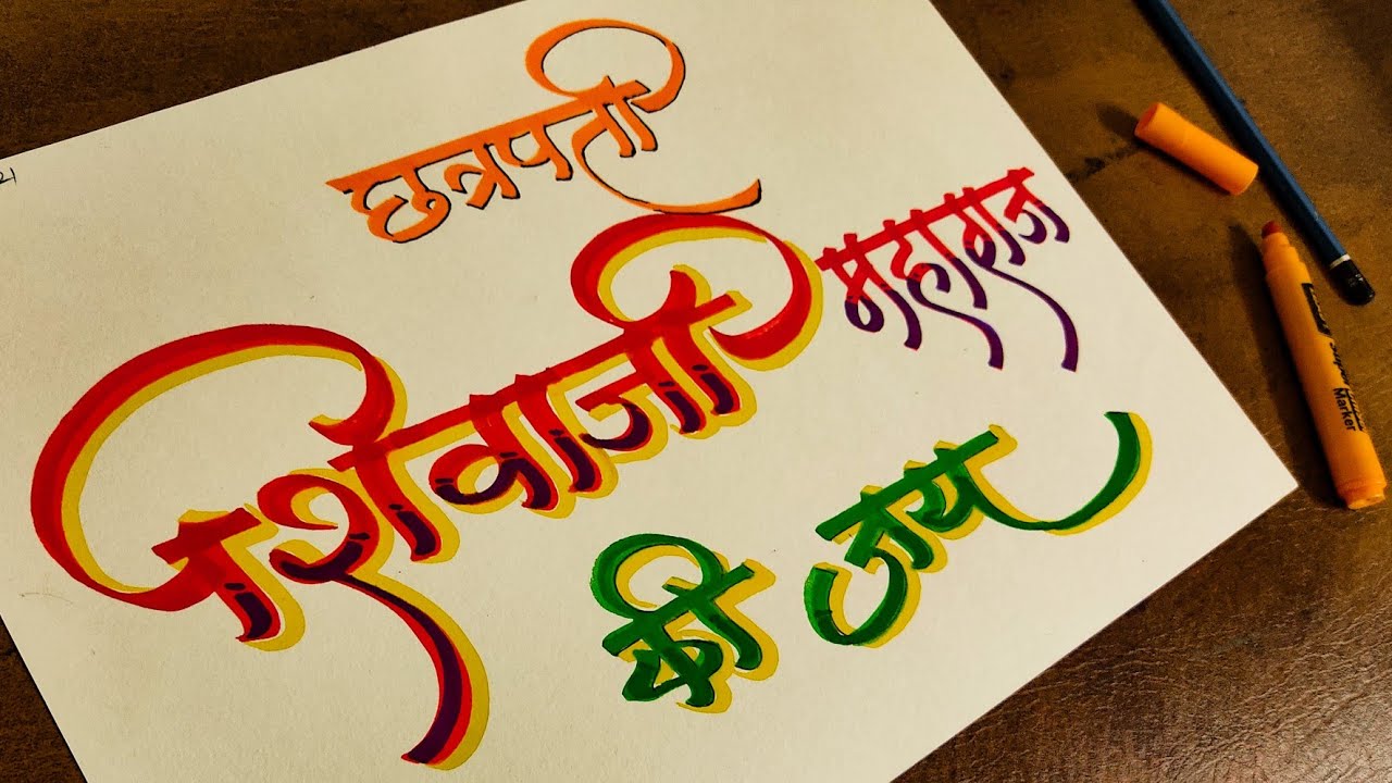 chhatrapati Shivaji Maharaj ki Jay | calligraphy | lettering - YouTube