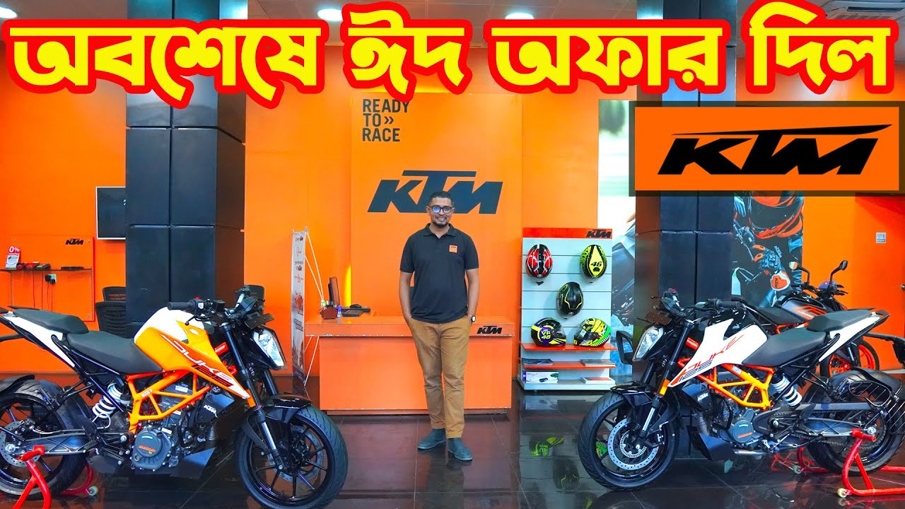 অবশেষে ঈদ অফার দিল KTM Bike Eid Offer Price in Bangladesh 2023 || KTM ...