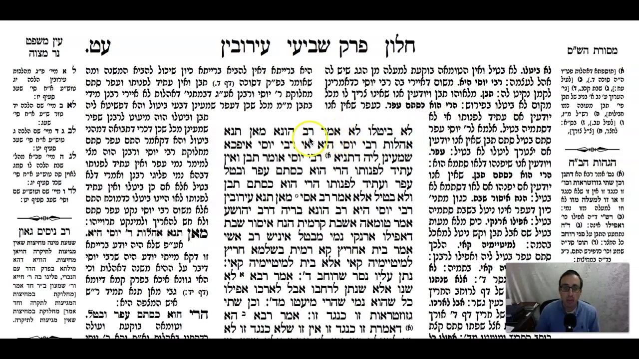 Eruvin Daf 79a Daf Yomi Gemara (Talmud) Meseches Eruvin Mesechet Eruvin ...