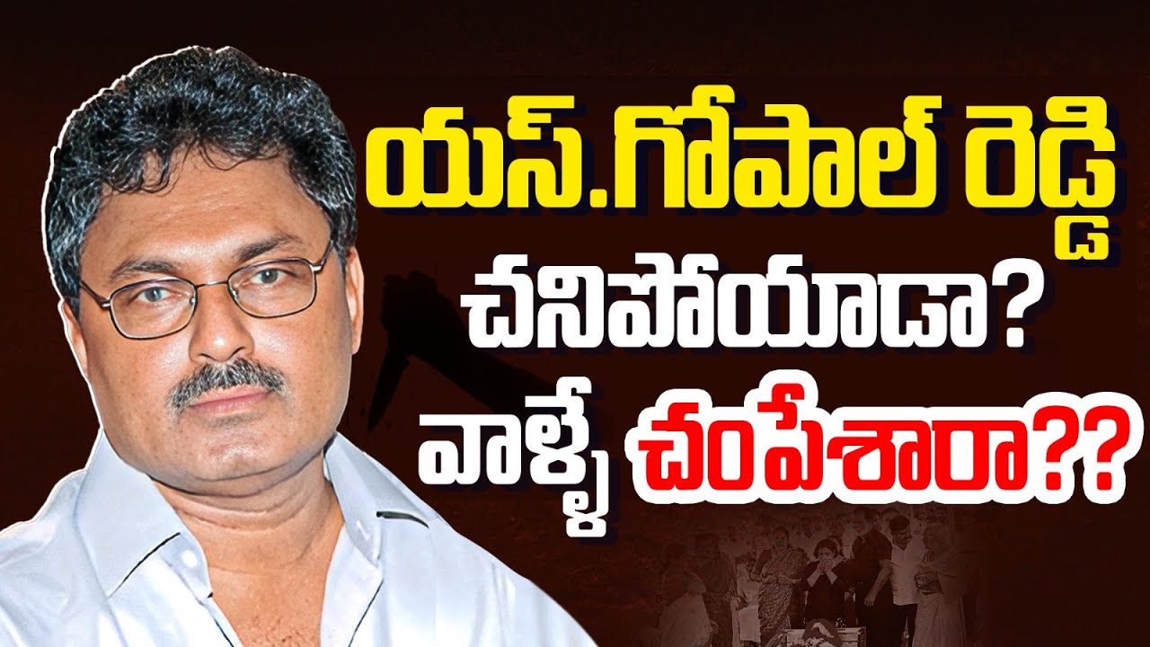 Legendary Producer S. Gopal Reddy’s Life Story & Career Struggles ...