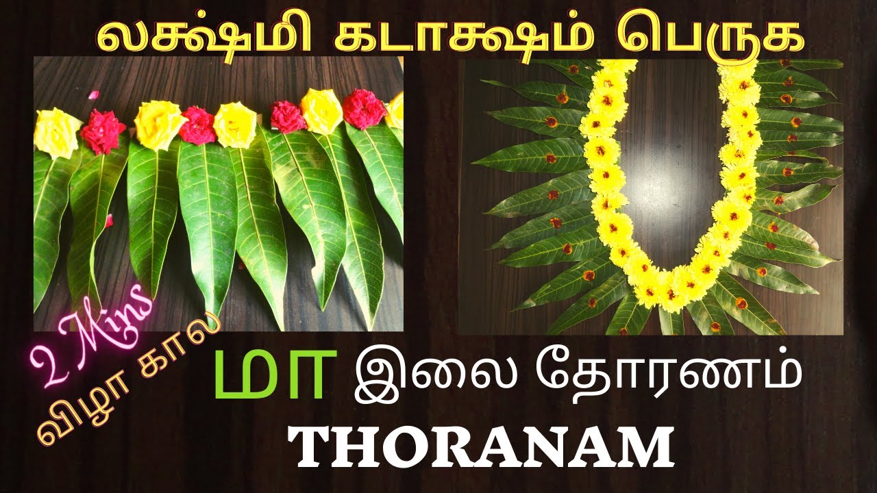 Maa ilai thoranam | 2 mins navratri Maavilai thoranam | Navratri ...