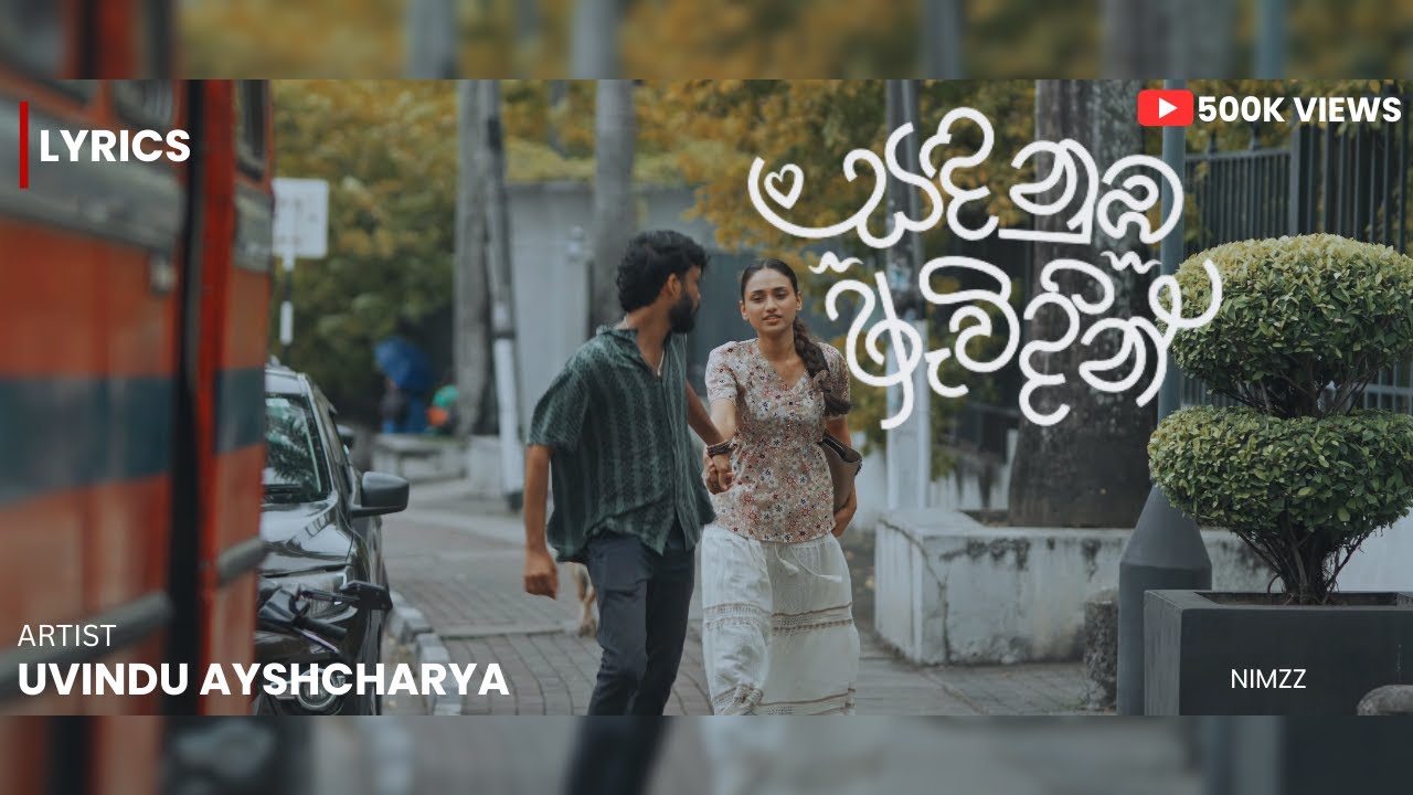 Sanda nuba awidin (සද නුඹ ඇවිදින්) | LYRICS video | Uvindu Ayshcharya - YouTube Music