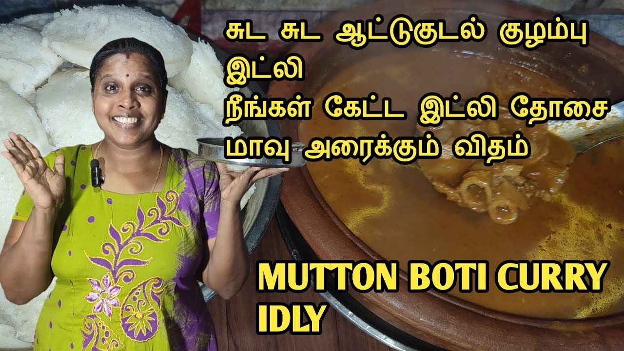 ஆட்டுகுடல் குழம்பு இட்லி | Idly | Mutton Boti Curry | Jaffna | Cooking ...