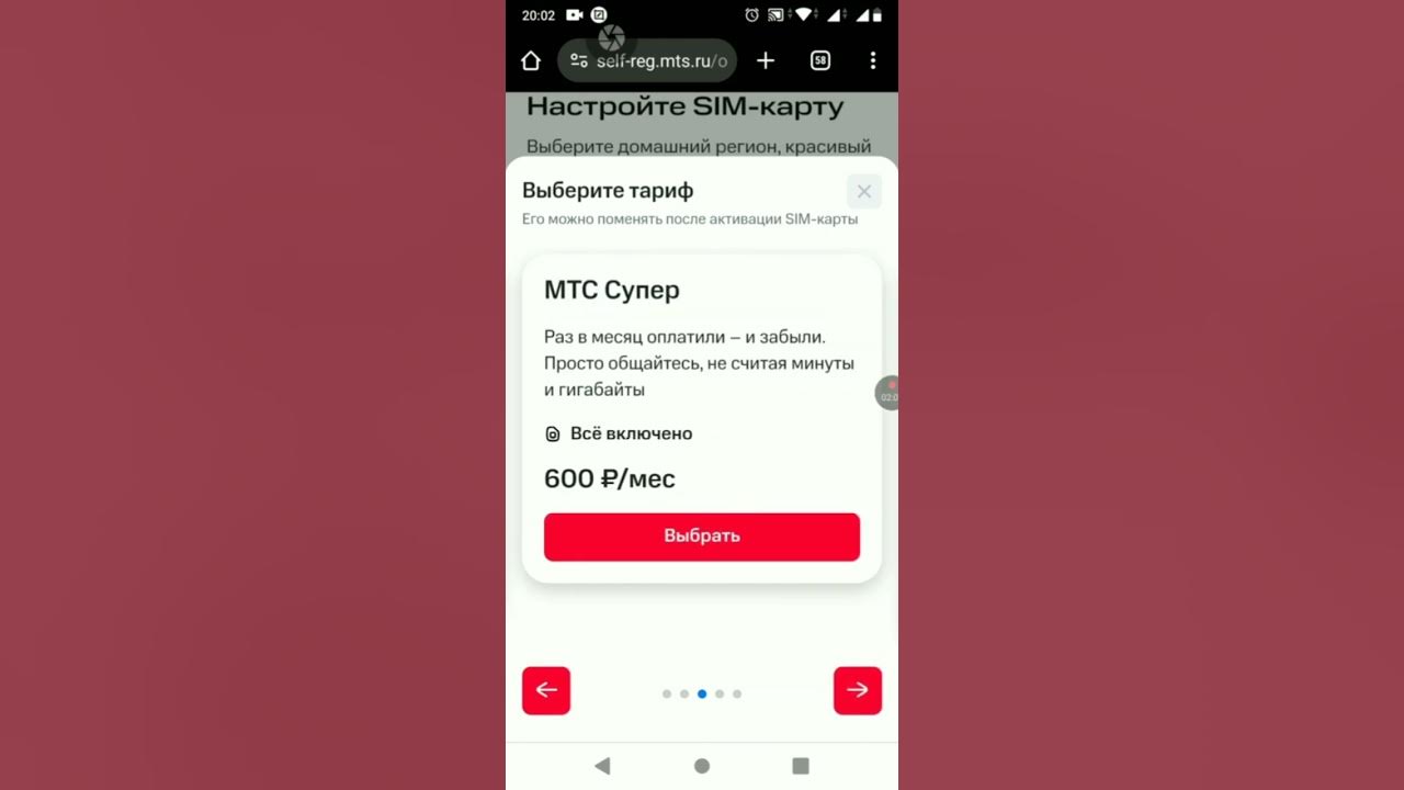 как активировать сим карту МТС - YouTube