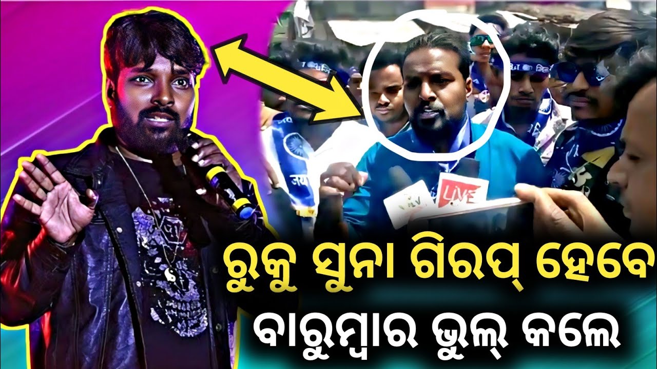 Rk RockStar Ruku Suna Girap Hebe ⛓️ Barumbara Bhul Kale | Sambalpuri ...