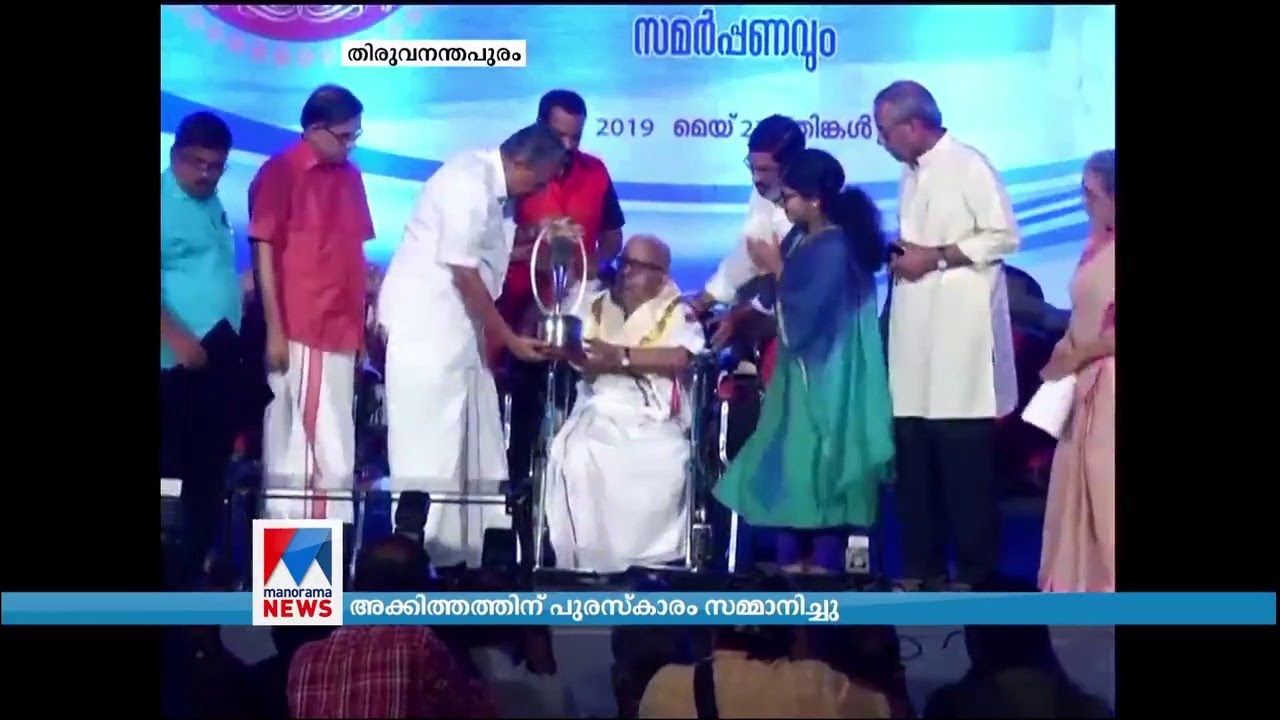 Thunjan parambu | O.N.V Smarakam - YouTube