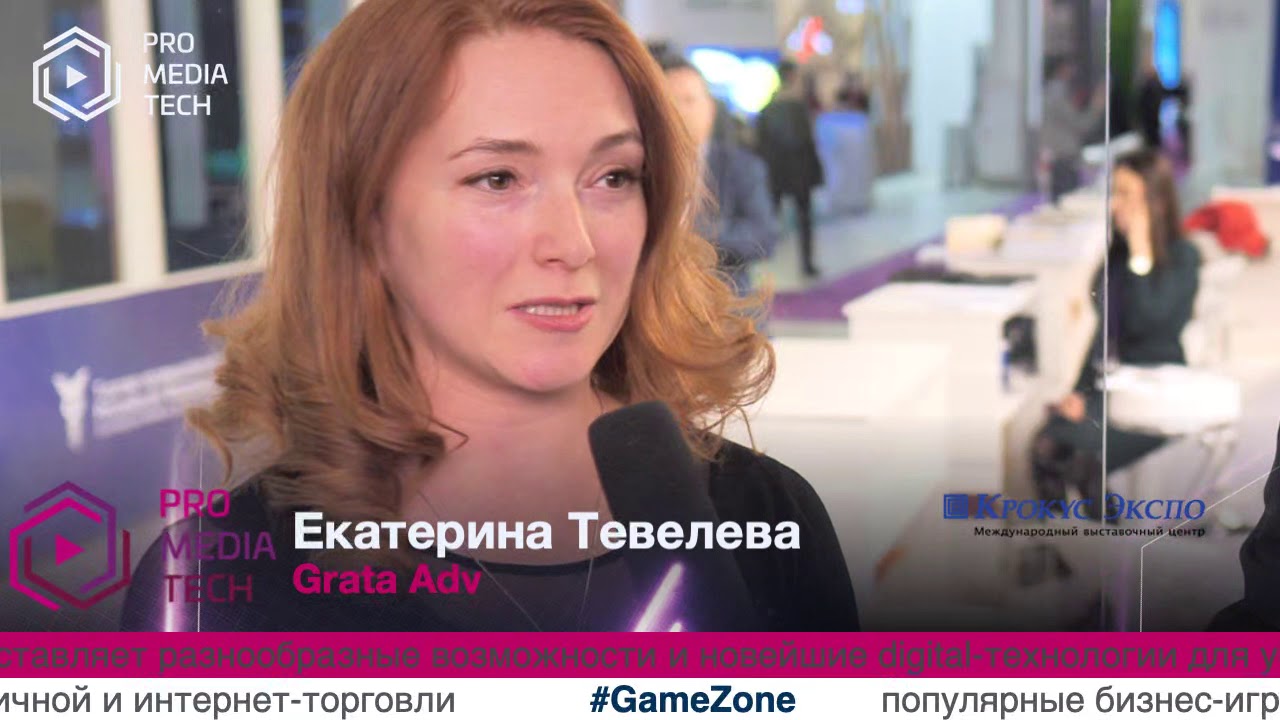 Екатерина Тевелева, Grata Adv, на фестивале ProMediaTech 2019 - YouTube