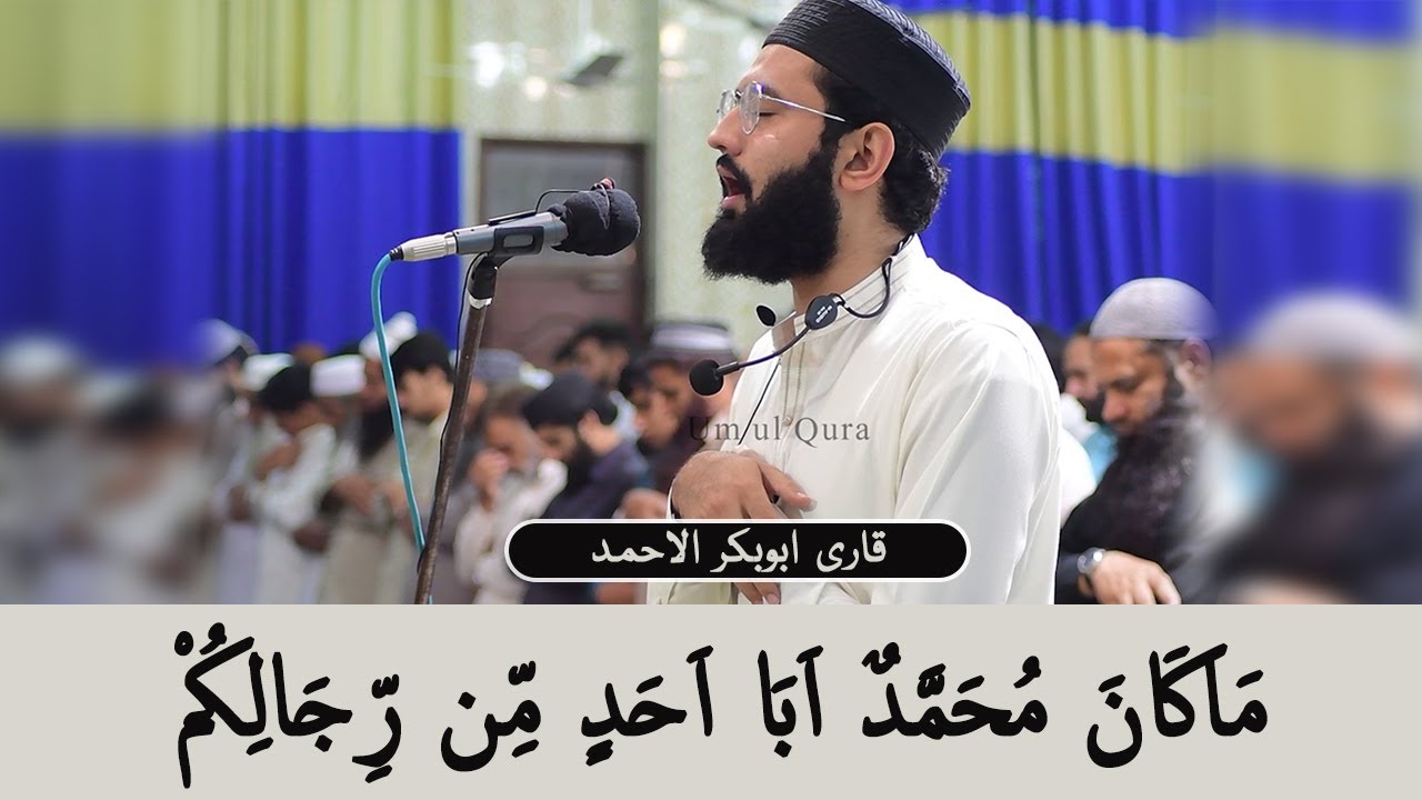 ma kana muhammad |beautifull recitation الشيخ ابو بكر الأحمد - YouTube