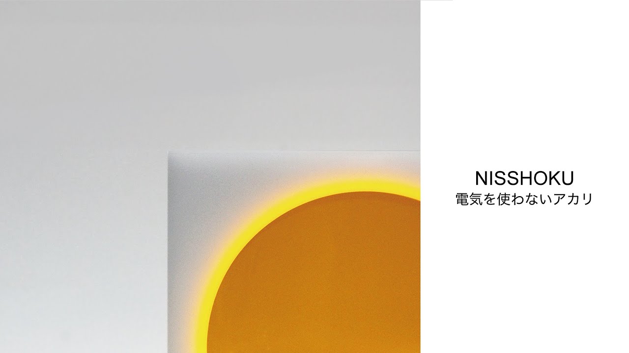 オリジナルプロダクト NISSHOKU - YouTube