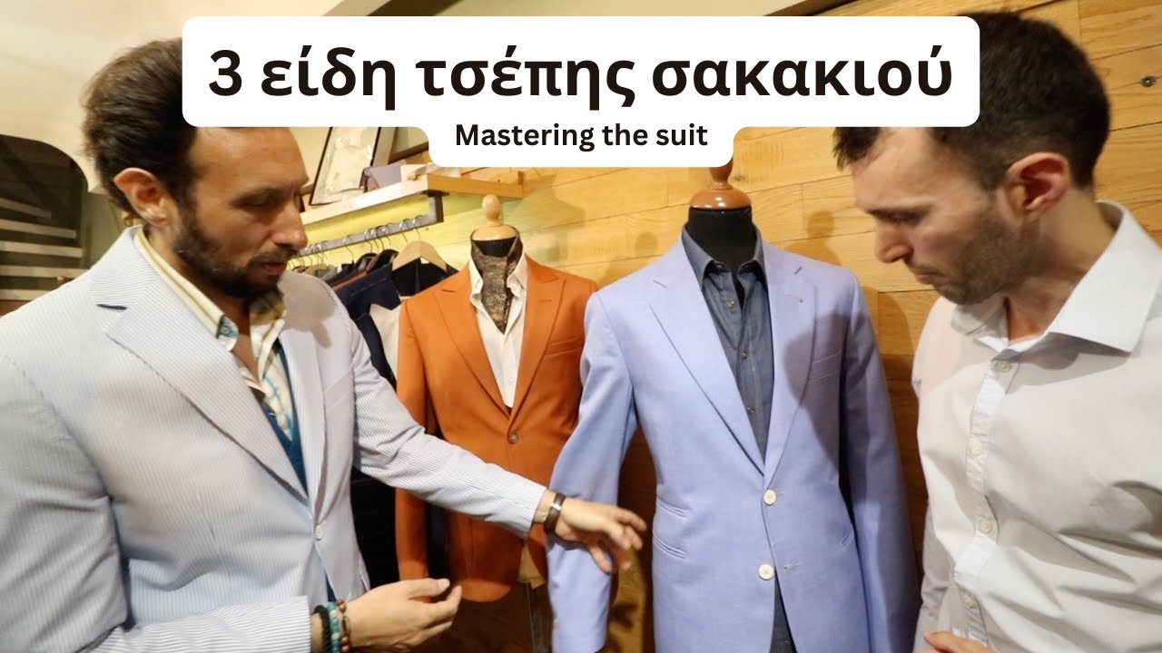 3 είδη τσέπης σακακιού | Patch, Flap, Jetted Pockets | Τί να προσέξω ...