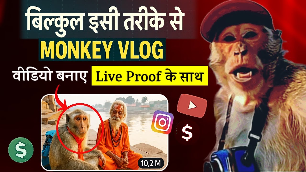 Monkey Vlogs Kaise Banaye | Viral Monkey AI Vlogs Video Kaise Banaye ...