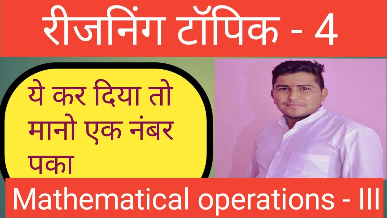 Mathematical Operations Reasoning Tricks In Hindi YouTube mathematical-operations-reasoning-tricks-in-hindi-youtube