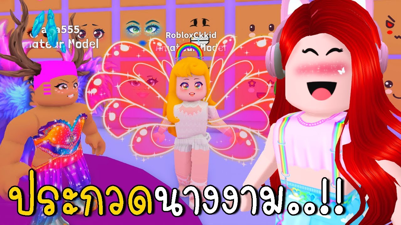 แข่งประกวดนางงาม | Fashion Famous ️ | CKKID - YouTube