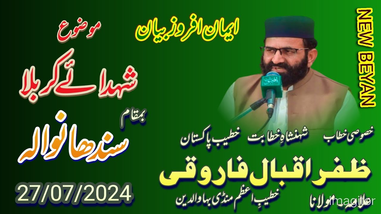Allama Zafar Iqbal Farooqi /Shoday Karbala//Shan o azmat Amam pak ...