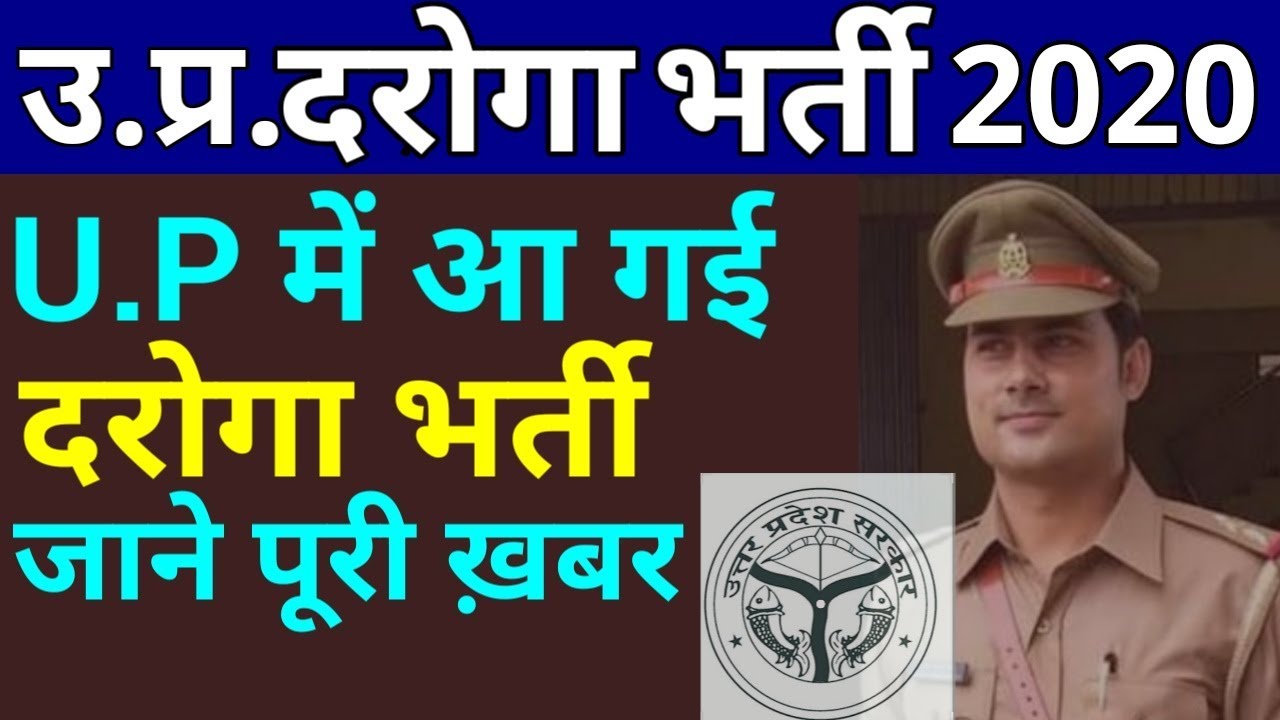 up daroga bharti 2020|upsi latest news today|up police today news 2020 ...