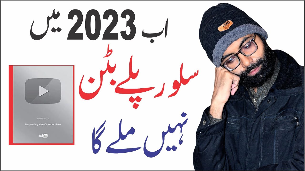 Who will not get the Silver Play Button in 2023 || new best technical vedio 2023 || by Qamar ...