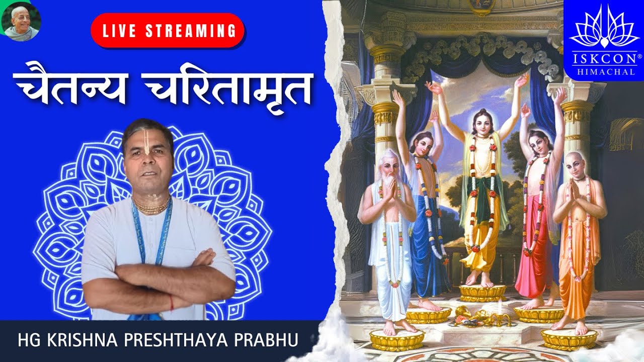 Sri Chaitanya Charitamrit || HG Krishna Presthaya Prabhu || ISKCON ...