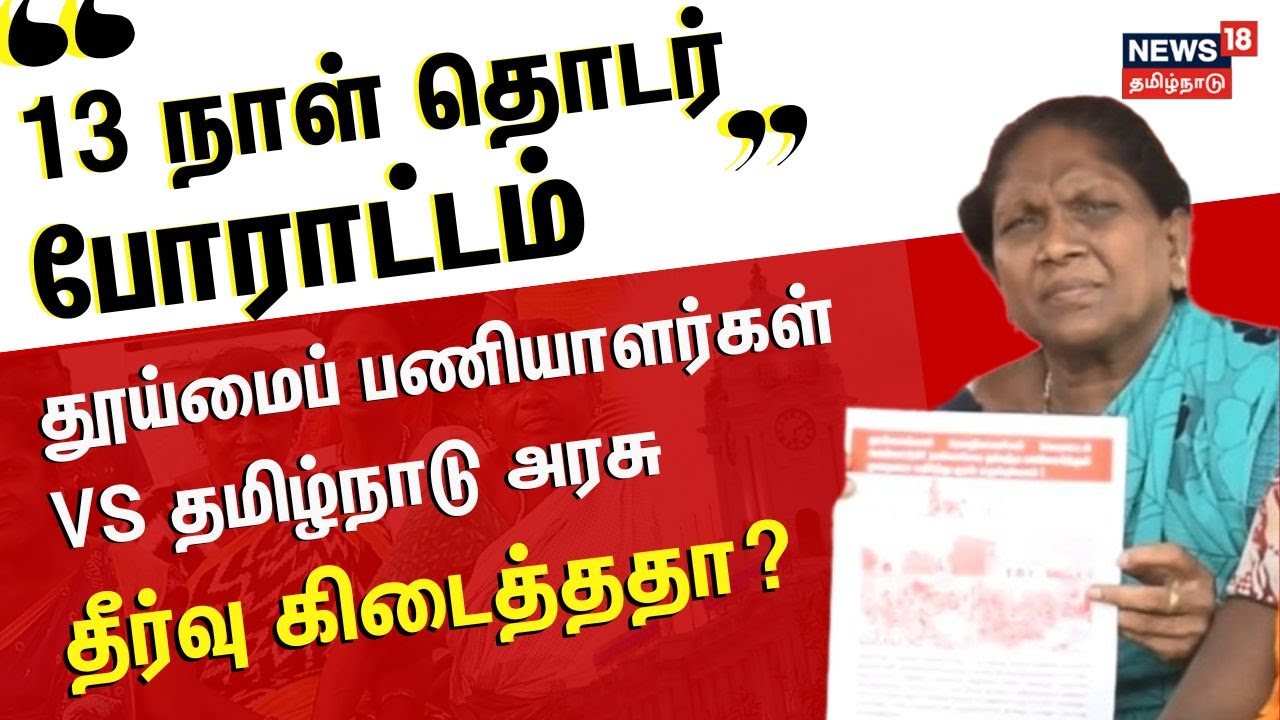 Chennai sanitation workers | Protest against Tamil Nadu Government | MK ...