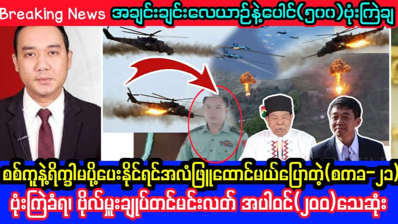 Khit Thit Television သတင်းဌာန၏ဒီဇင်ဘာ ၂၂ ရက်၊ နေ့ခင်း ၉ နာရီအထူးသတင်း