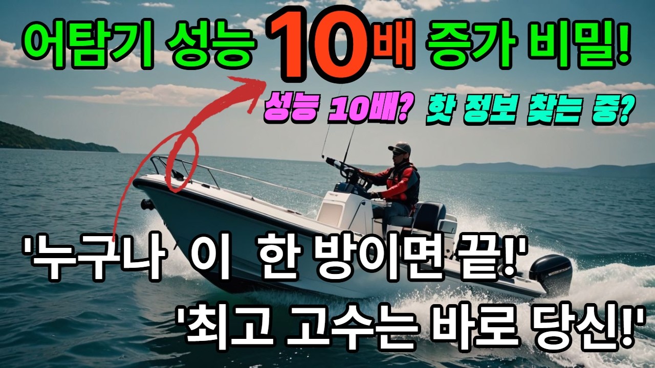어탐기 왜 나만 안 보이지 답은 여기에 있습니다 로렌스 가민 어군탐지기 보는법 어탐 사용법 가이드모터 채비