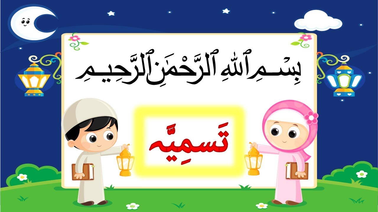 Bismillah | Tasmia in Arabic text | Bismillah for Kids Memorization ...