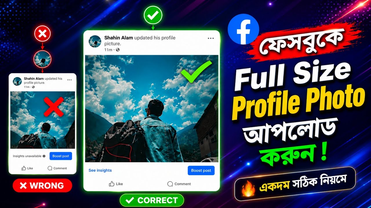 Facebook profile picture full size | ফেসবুক ফুল ছবি আপলোড করার নিয়ম ...