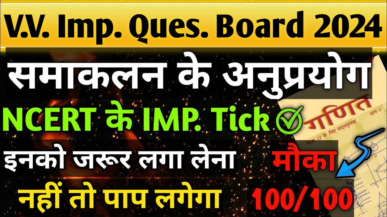 Application Of Integration Most Important Questions | Class 12 Maths Chapter 8 Imp Ques - YouTube