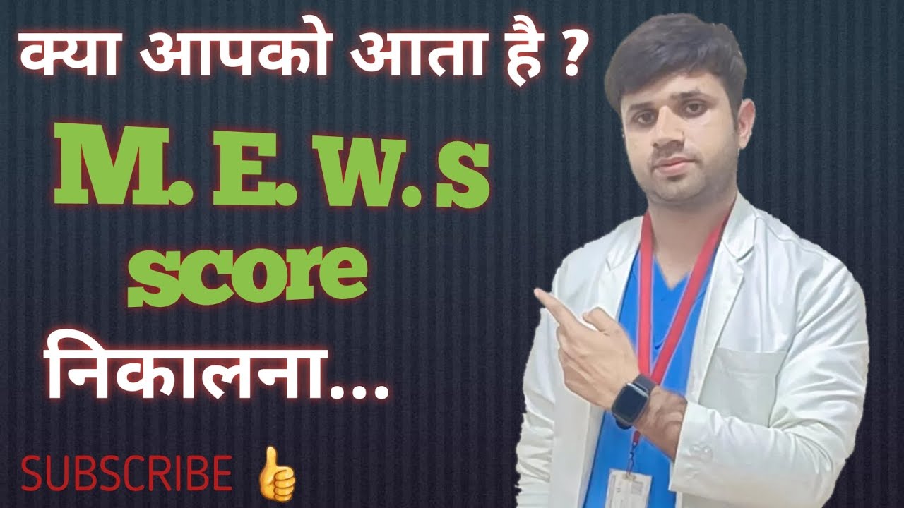 What Is MEWS Form? || MEWS Form Kya Hota Hai? - YouTube