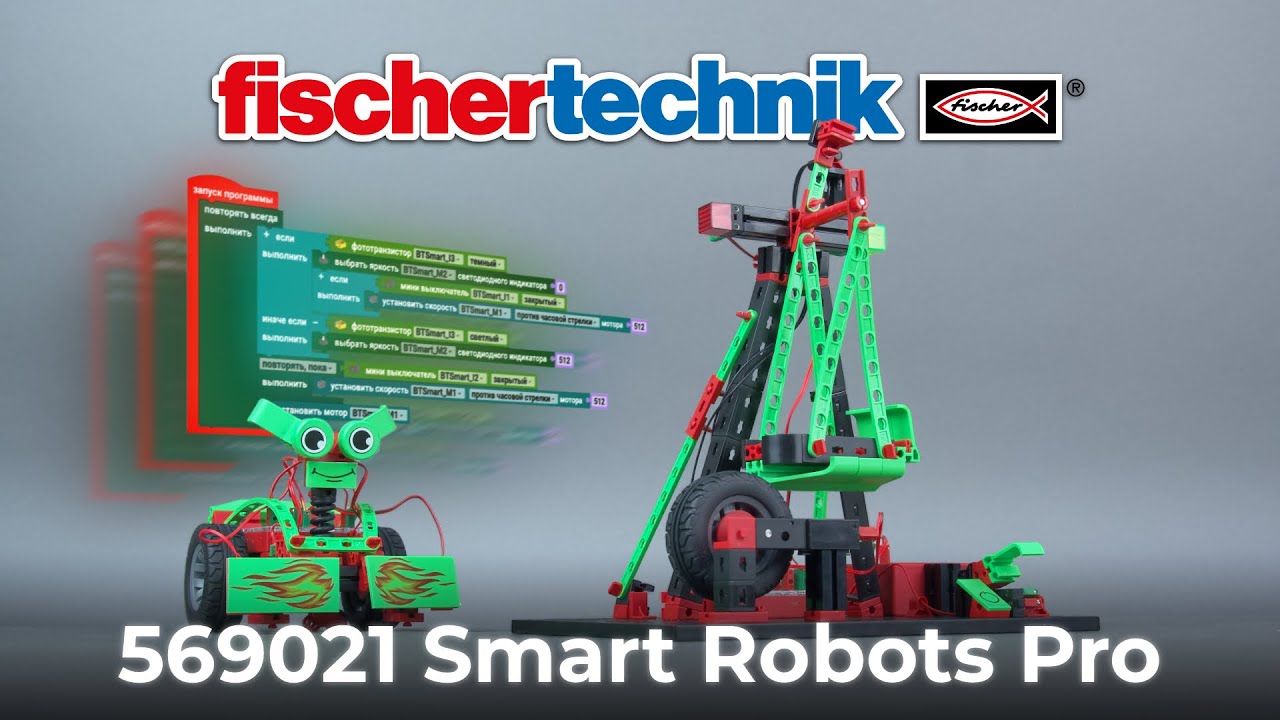 Конструктор #fischertechnik 🤖 Smart Robots Pro (569021) - YouTube