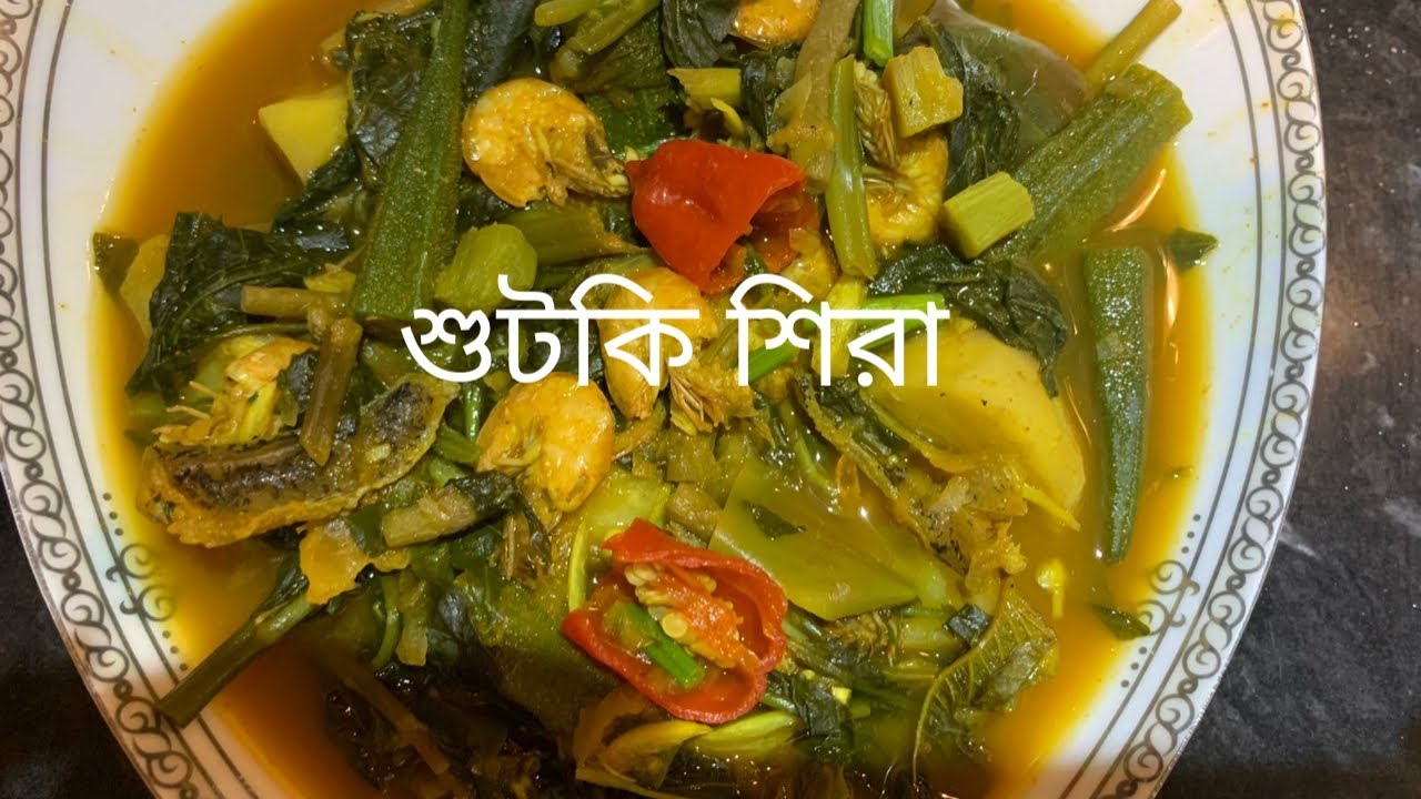 How I make mix vegetable Shutki Shira recipe (Sylheti style)সিলেটী ...