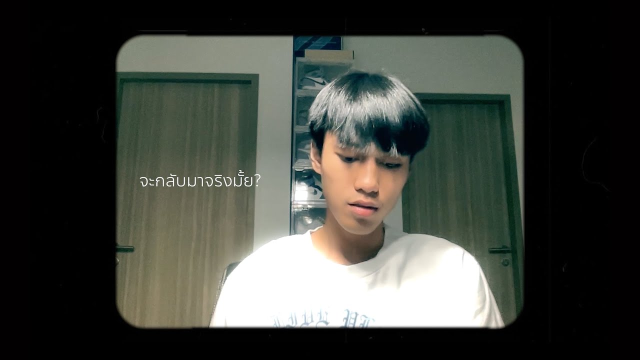 Pondering - จะกลับมาจริงมั้ย (1/6) [After Ending Effects EP] - YouTube