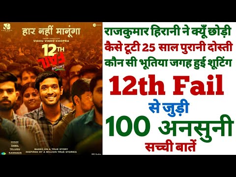 12th Fail movie unknown facts real characters shooting location making ...