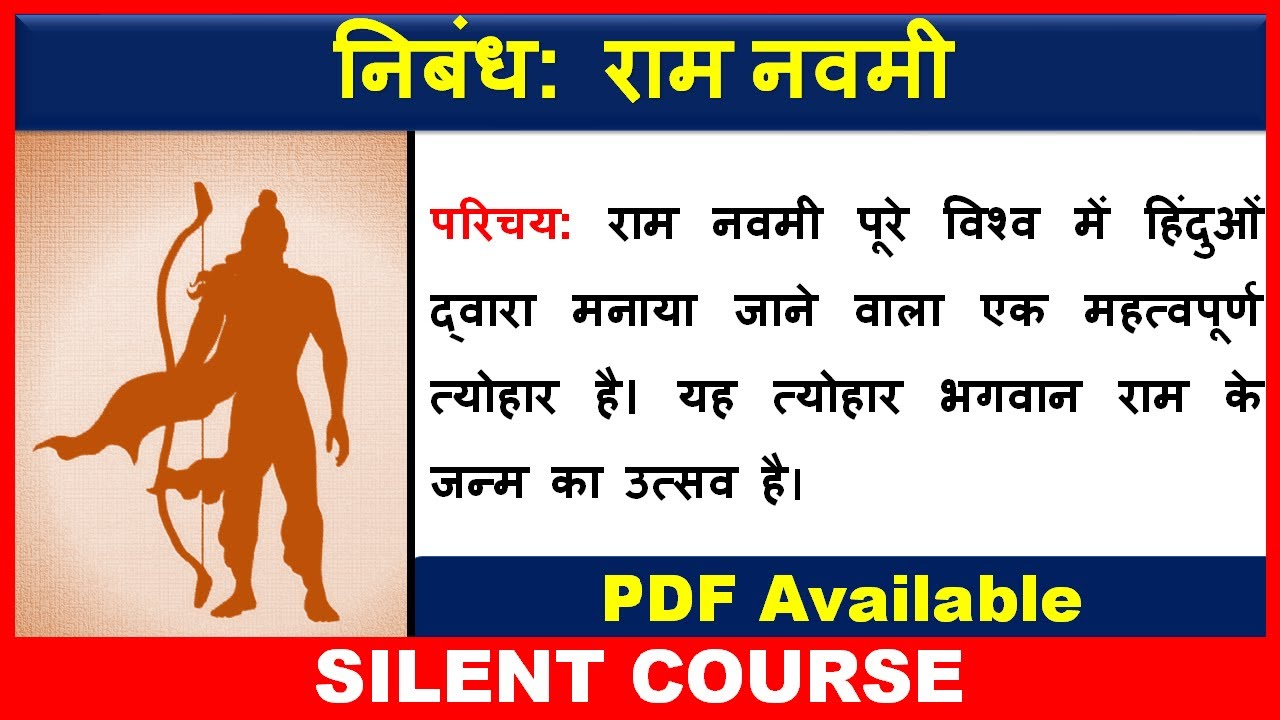 राम नवमी पर निबंध | Essay on Ram Navami In Hindi | Ram Navami Par ...
