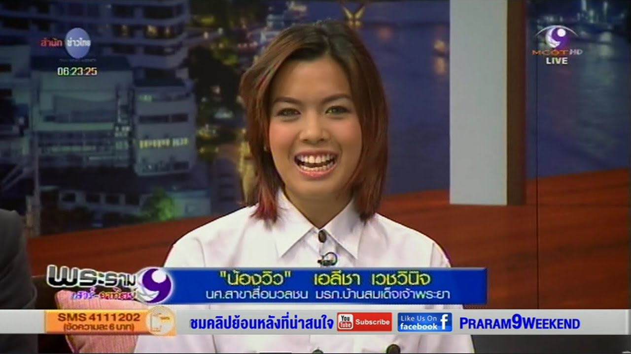 Mass Comm on TV_พระราม 9 เสาร์อาทิตย์ ออกอากาศวันที่ 07-02-58 - YouTube