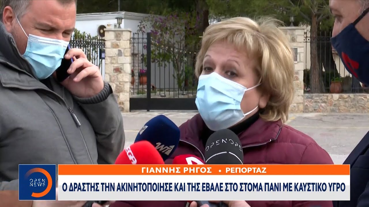 Αναζητώνται δράστης και κίνητρα: Επίθεση με καυστικό υγρό σε 25χρονη ...